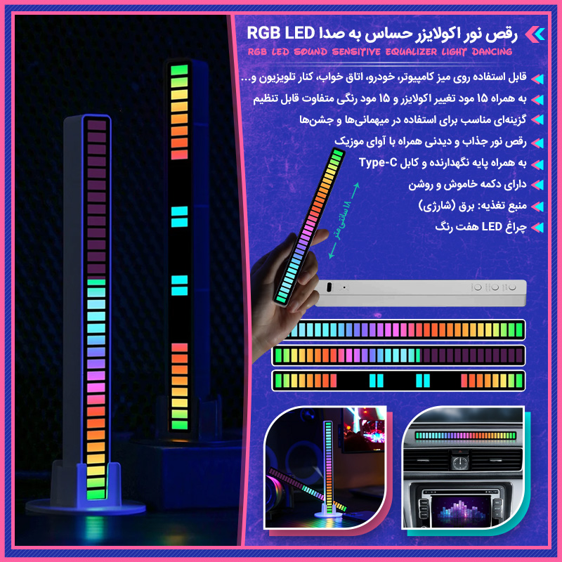 فروشگاه اینترنتی shop1402 - خرید پستی رقص نور هوشمند اکولایزر حساس به صدا